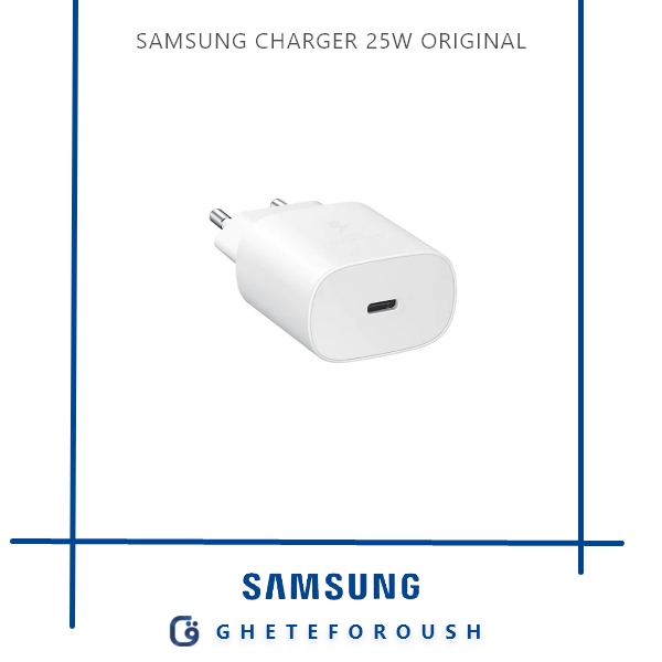 شارژر سامسونگ 25 وات اصل Samsung Charger 25W original | قطعه فروش