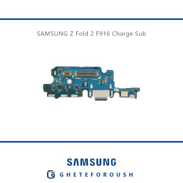 برد شارژ سامسونگ Samsung Z Fold 2 F916 | قطعه فروش