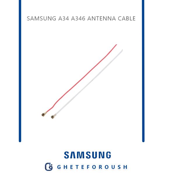 سیم انتن سامسونگ Samsung A34 A346 | قطعه فروش